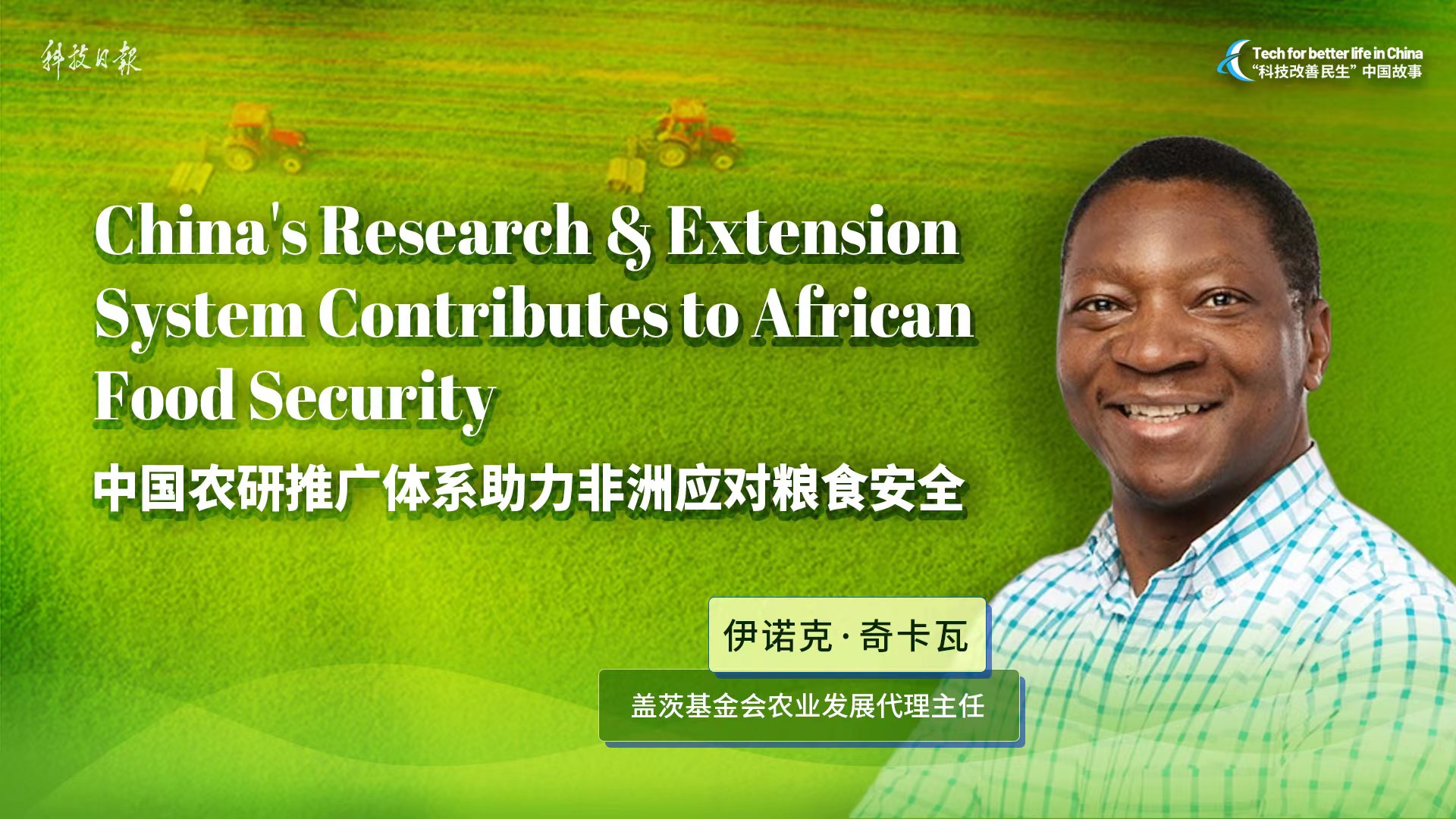 China's Research & Extension System Contributes to African Food Security