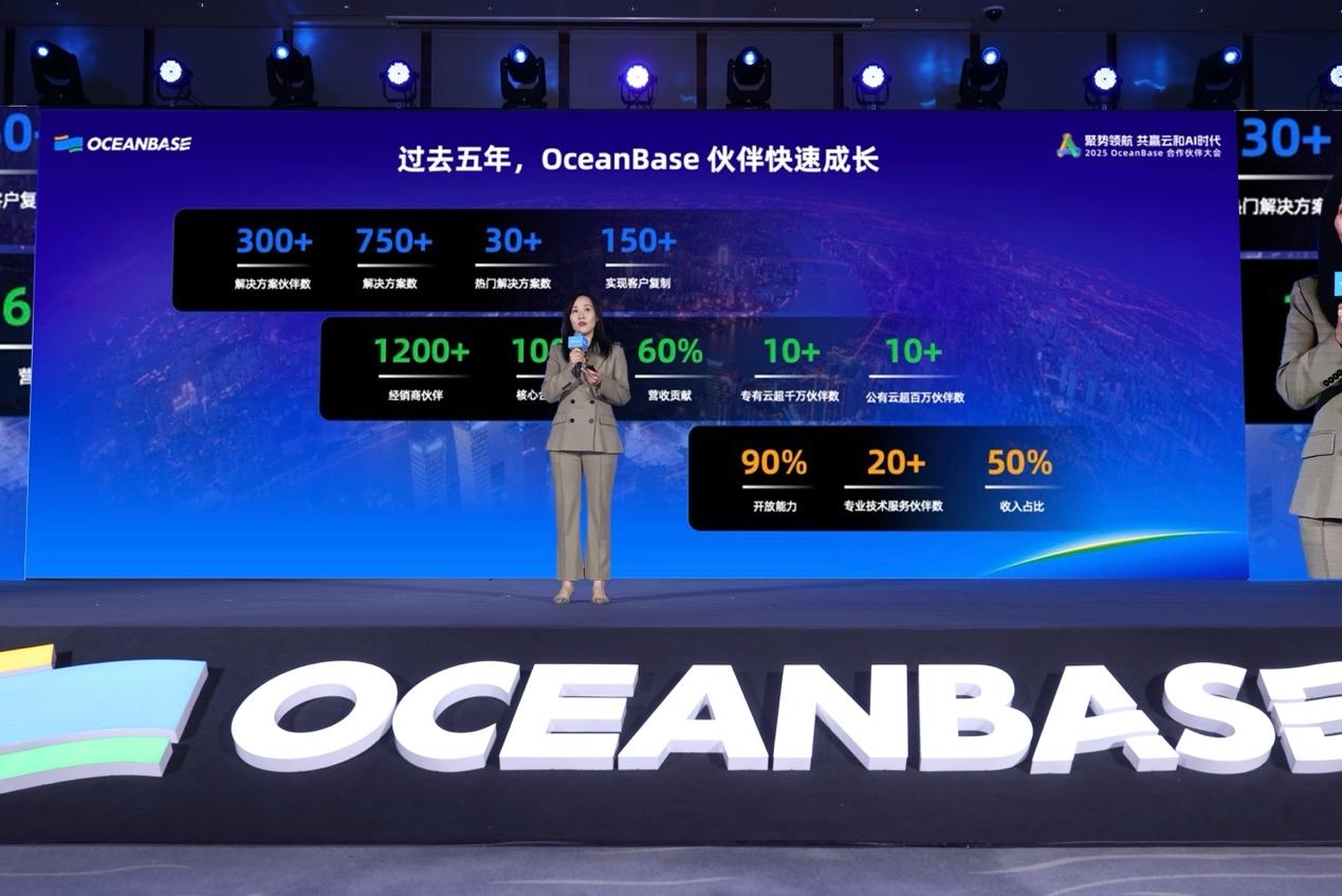 OceanBase合作伙伴大会：开放90%技术服务能力，千万级营收伙伴超10家