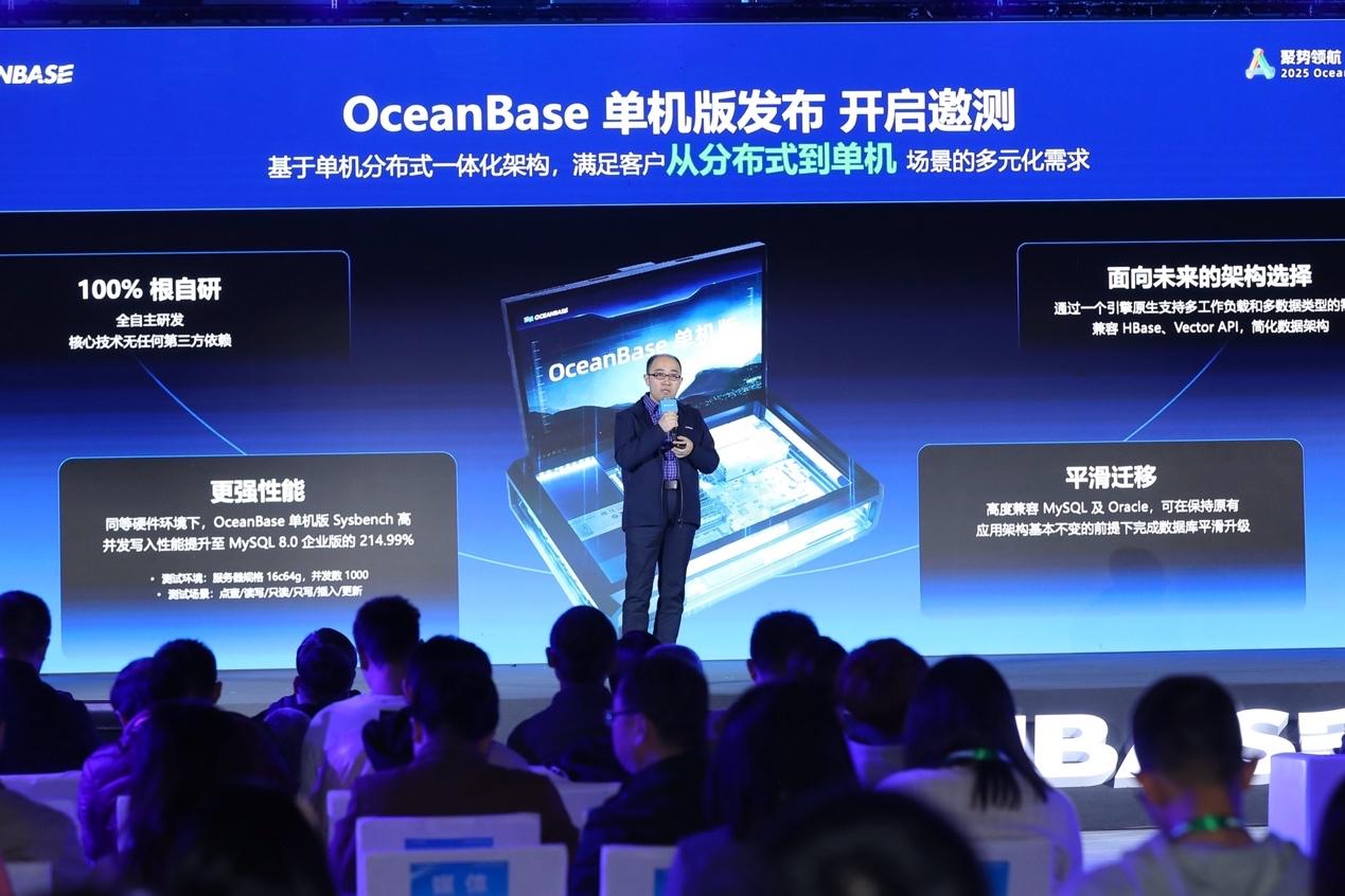 OceanBase推出单机版 专为中小规模业务场景设计